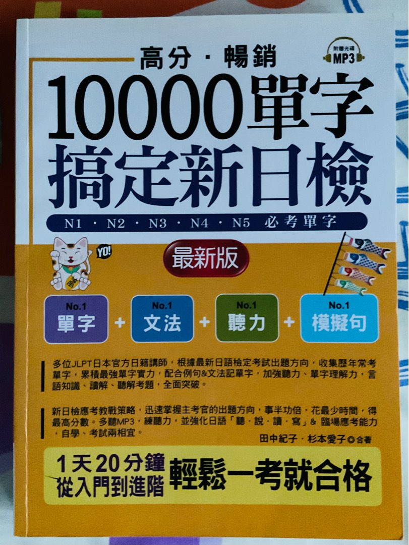 日本語 N5-N1 10000單字搞定新日檢, 興趣及遊戲, 書本 & 文具, 教科書 - Carousell