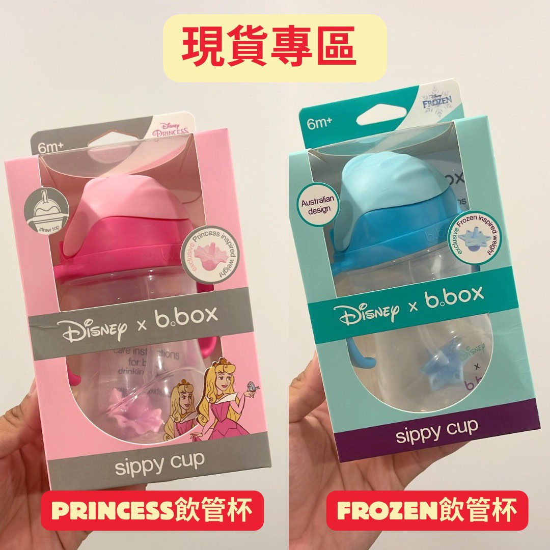 [小朋友最愛Frozen] 澳洲製造B.box吸管杯, 兒童＆孕婦用品, 護理及餵哺, 護理及餵哺 - 加固 - Carousell
