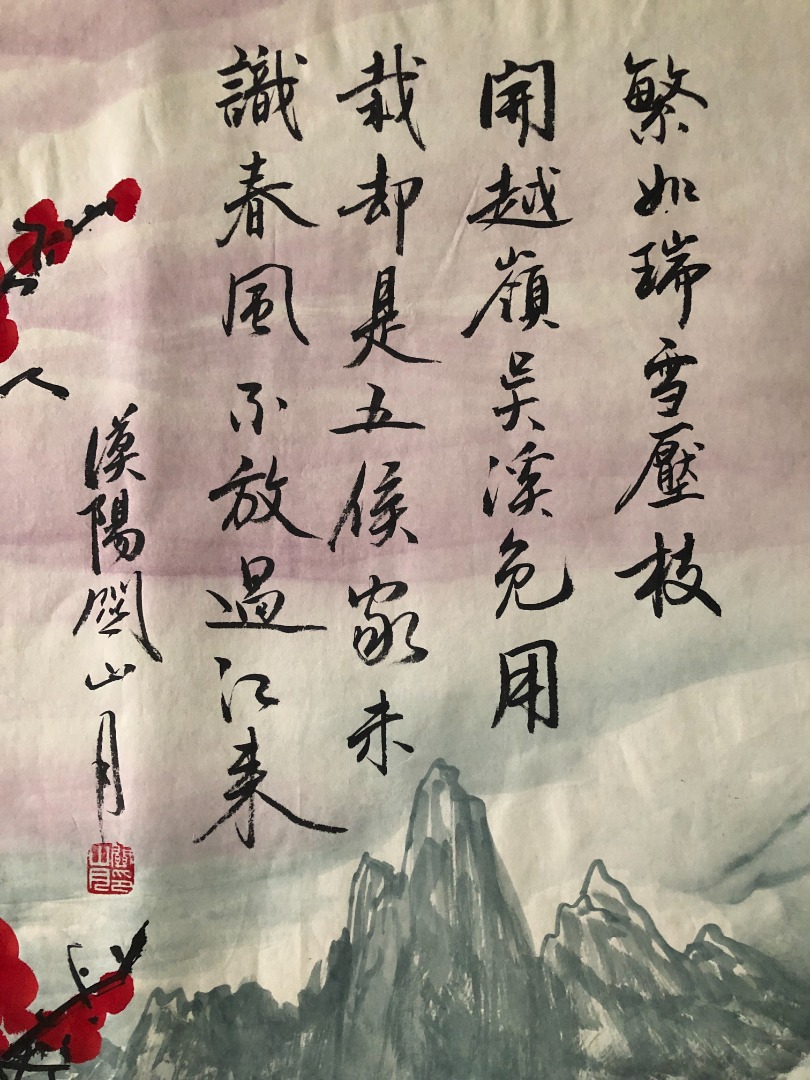 【Guan Shan Yue】Plum Blossom【关山月】梅花, Hobbies & Toys, Memorabilia ...