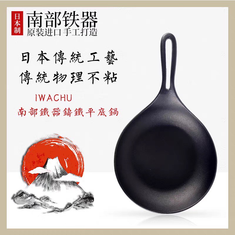 Iwachu Nambu Cast Iron Pan 24cm, Furniture & Home Living, Kitchenware & Tableware, Cookware ...