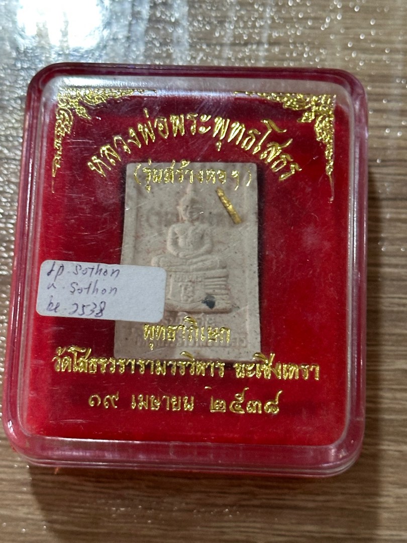 LP Sothon 2538, Hobbies & Toys, Memorabilia & Collectibles, Religious ...