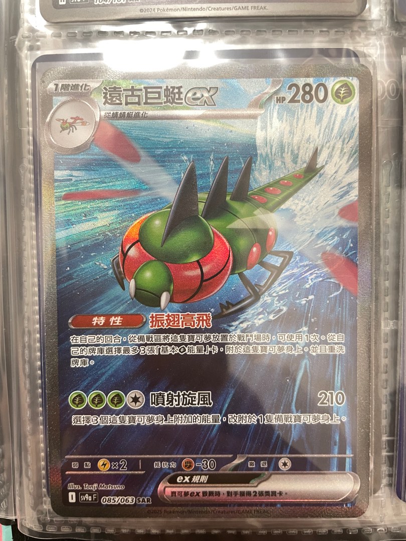 PTCG 遠古巨蜓ex SAR + 蜻蜻蜓 AR, 興趣及遊戲, 玩具 & 遊戲類 - Carousell