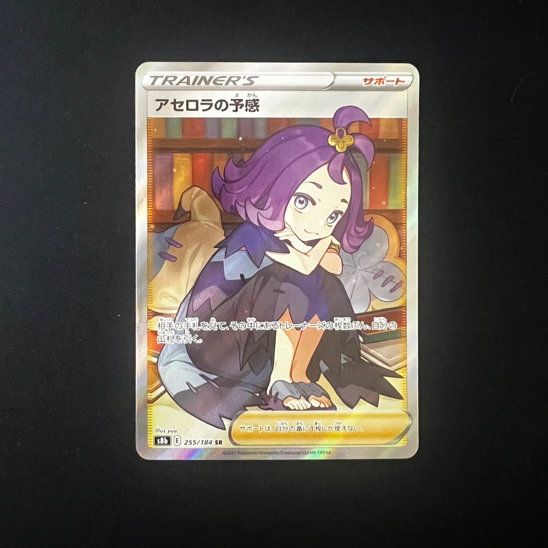 Ptcg Pokemon Card S8b 日版 阿塞蘿拉的預感SR 255/184, 興趣及遊戲, 玩具 & 遊戲類 - Carousell