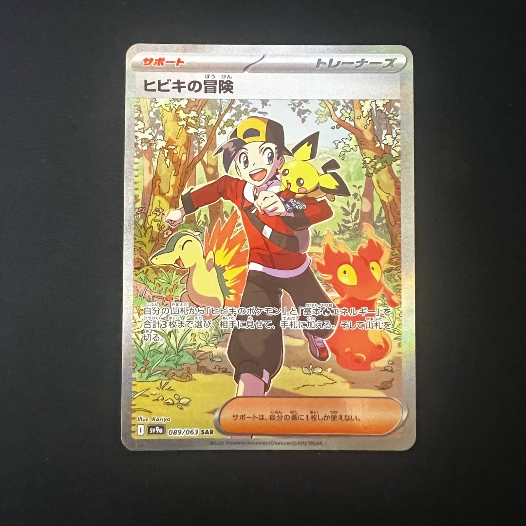 Ptcg Pokemon Card Sv9a 日版 阿響的冒險SAR 089/063, 興趣及遊戲, 玩具 & 遊戲類 - Carousell