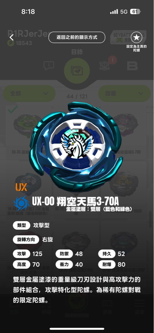 爆旋陀螺X UX-00 翔空天馬3-70A Beyblade X, 興趣及遊戲, 玩具 & 遊戲類 - Carousell