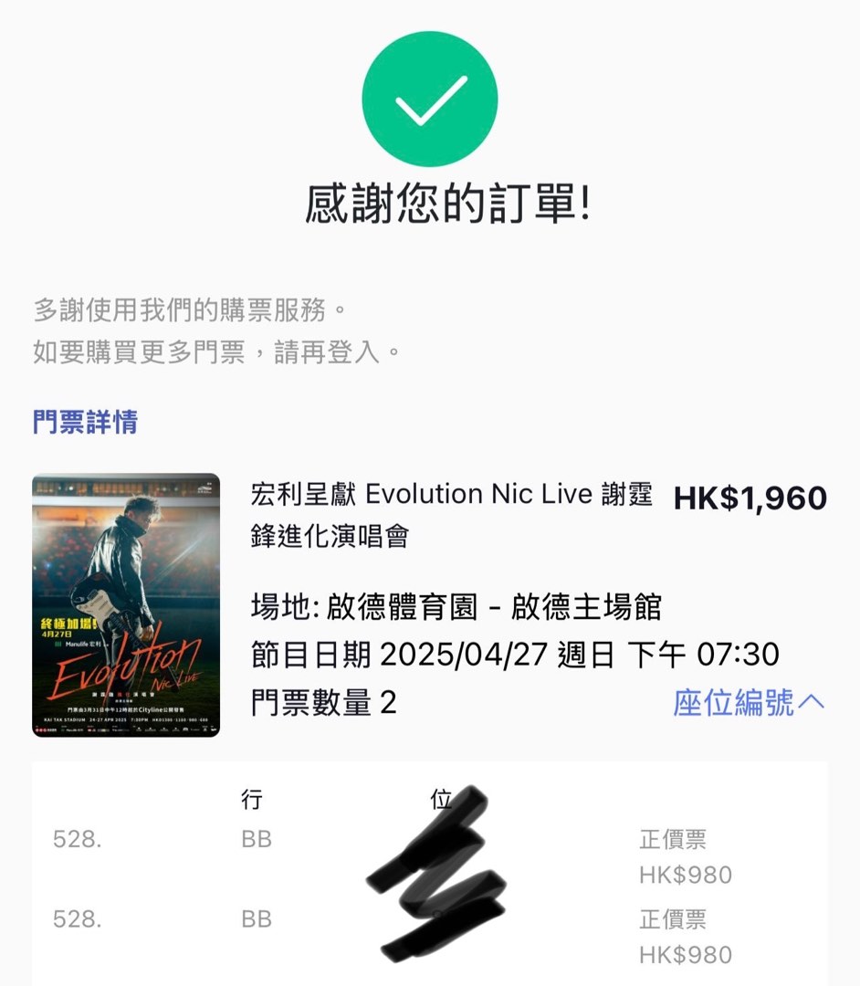 謝霆鋒 Evolution Nic Live 27/4 星期日 2張, 門票＆禮券, 活動門票 - Carousell