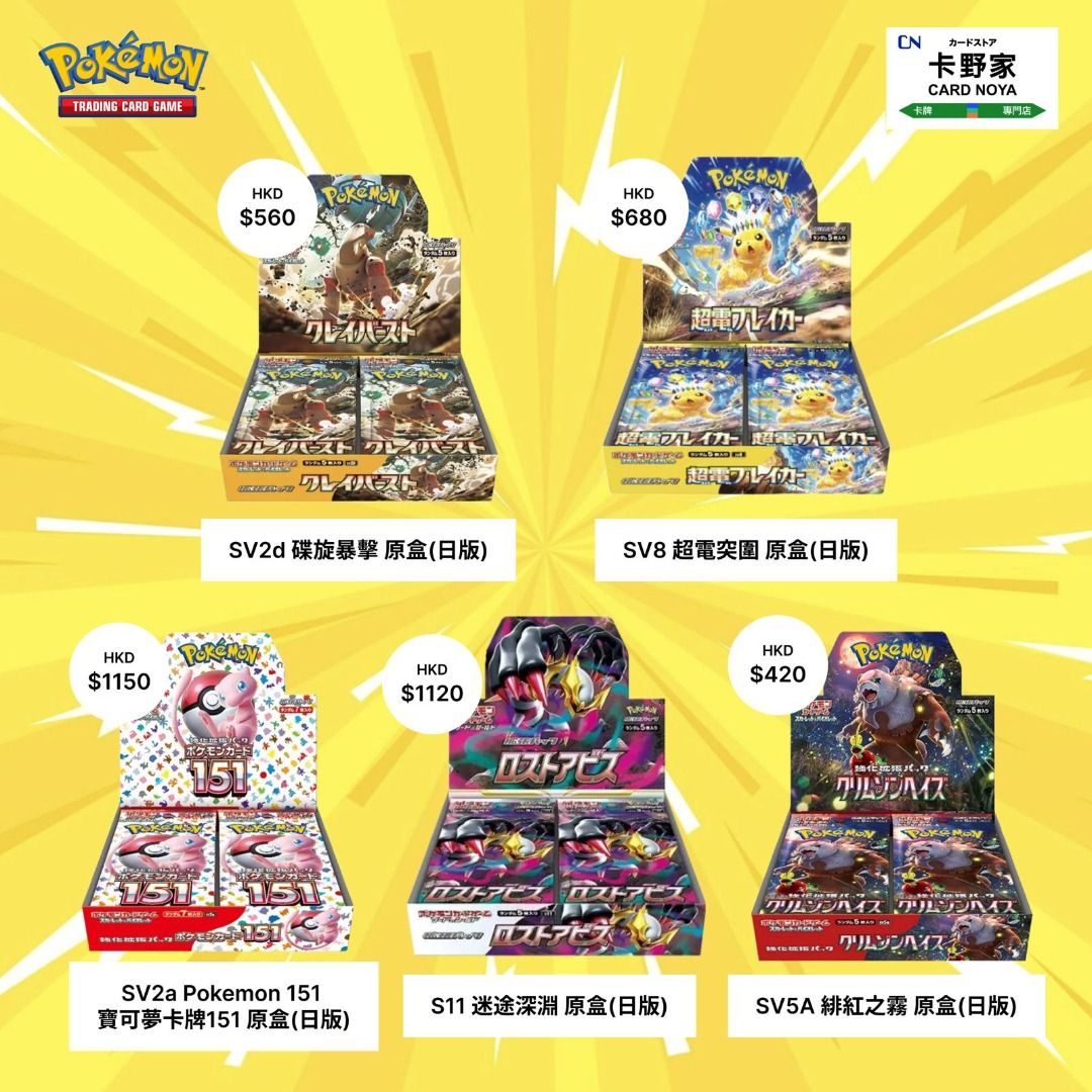 [卡野家][現貨]日版 Pokemon PTCG 原盒 Booster Box 擴充盒 PTCG SV9a SV9 SV8a SV7a SV5a SV4a SV3 SV2d SV2a S12a ...