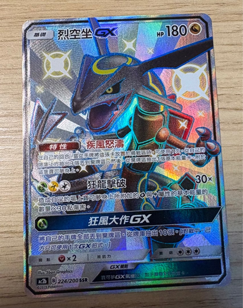 ⭐️萬人迷⭐️ Ptcg Pokemon卡 烈空座gx ac2b #224 SSR, 興趣及遊戲, 玩具 & 遊戲類 - Carousell