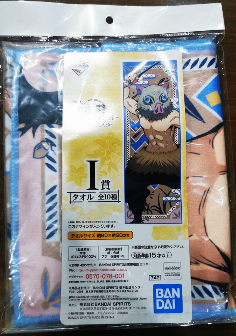 Inosuke Hashibira Demon Slayer Kimetsu no Yaiba towel, Hobbies & Toys ...