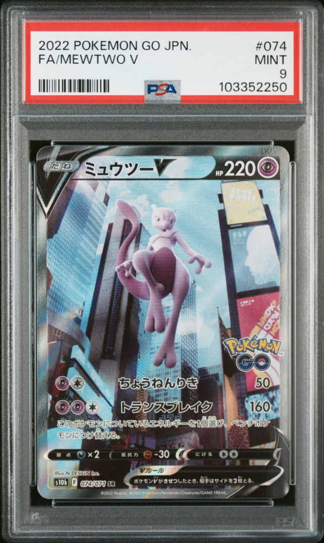 Mewtwo V SAR #074 Pokemon Card Japanese Pokemon GO PSA9 MINT [READY ...