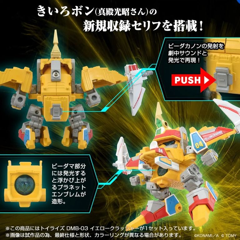 [ 預售 ] Takara Tomy T-Spark Toyrise 系列 可動模型 - DMB-03 黃超戰號《彈珠人》- 4904810946458, 預購 - Carousell