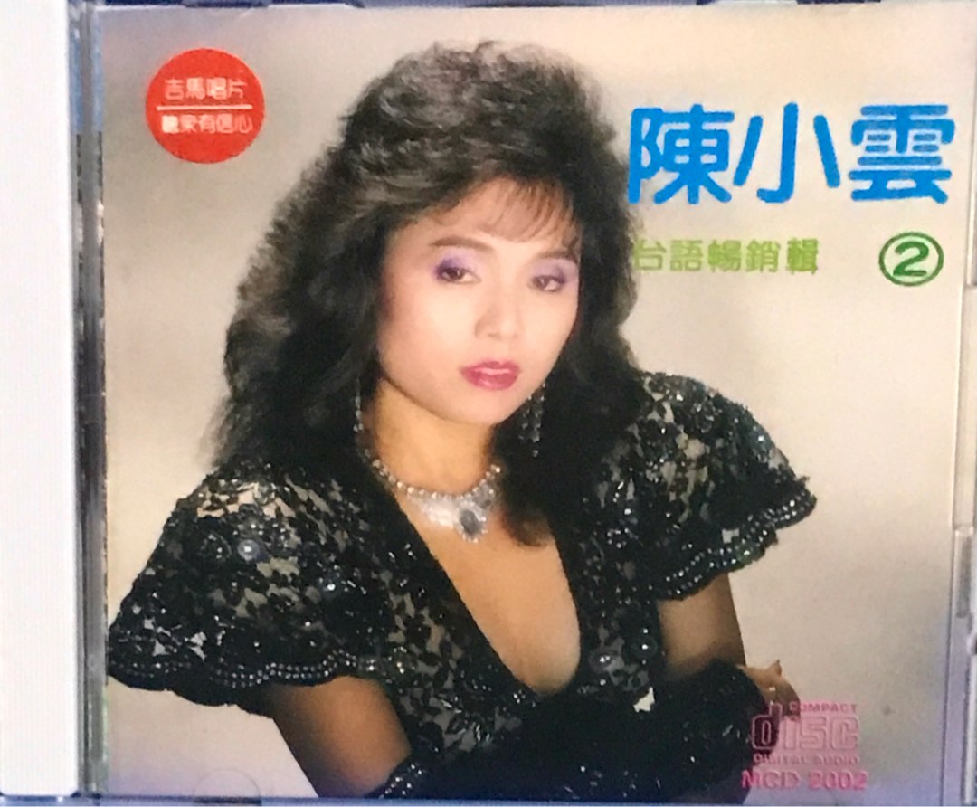 CHEN XIAO YUN - TAIWANESE BESTSELLER II CD HOKKIEN POP CHINESE SONGS ...