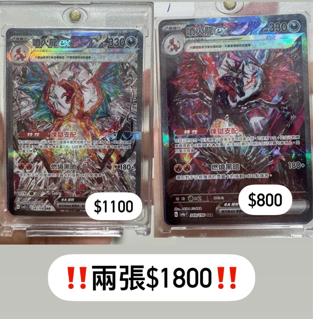 PTCG SAR噴火龍 黑噴 惡噴, 興趣及遊戲, 玩具 & 遊戲類 - Carousell