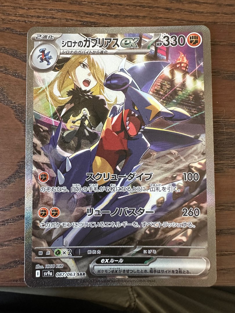 PTCG sv9a 日版 竹蘭的烈咬陸鯊 SAR, 興趣及遊戲, 玩具 & 遊戲類 - Carousell