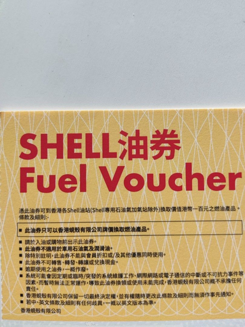 Shell fuel voucher 油券 HK$100, 門票＆禮券, 現金券、兌換券、禮券 - Carousell
