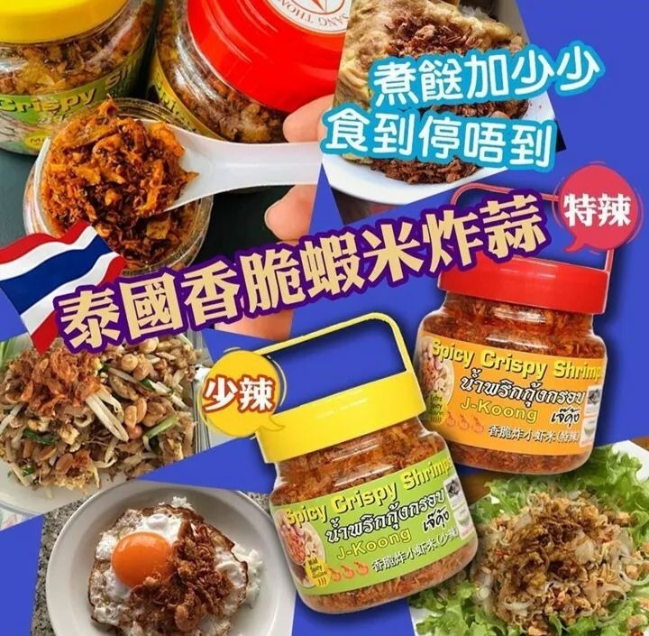 250424 泰國清邁J-Koong 乾脆蝦蒜辣醬, 預購 - Carousell