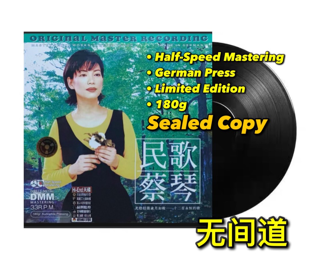 蔡琴 Cai Qin : 民歌 vinyl LP record •half-Speed Mastering • German pressed ...