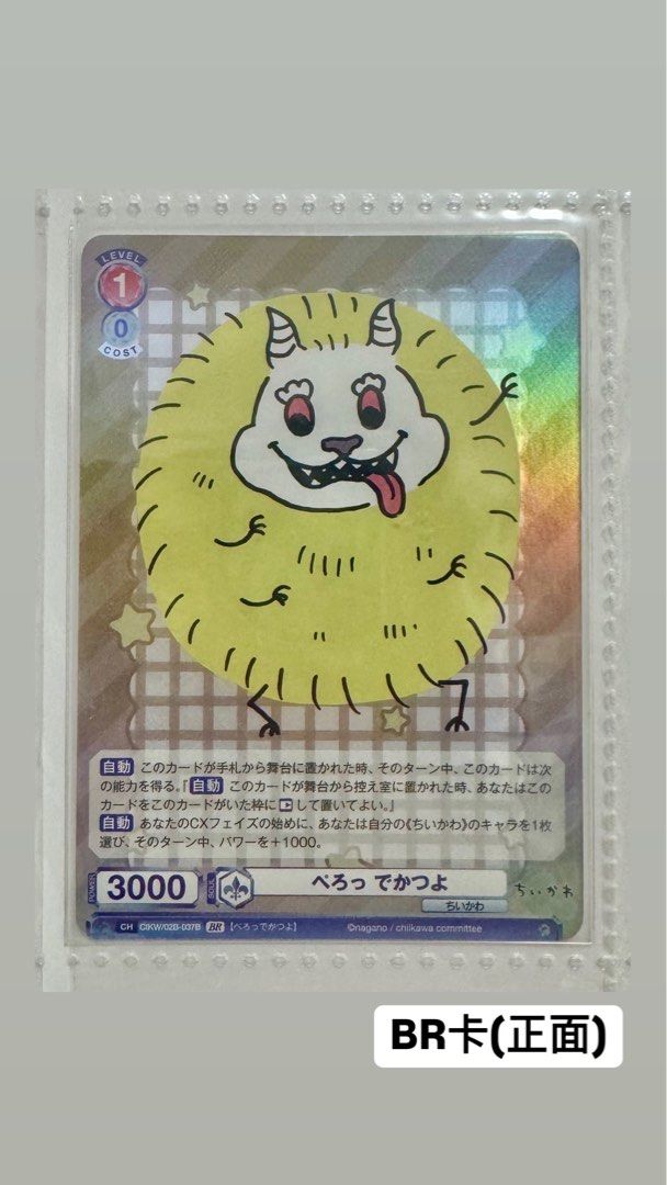 【日版】ちいかわ Chiikawa WSB Vol. 2 收藏卡 (第二彈) BR卡 那孩子與大強, 興趣及遊戲, 玩具 & 遊戲類 - Carousell