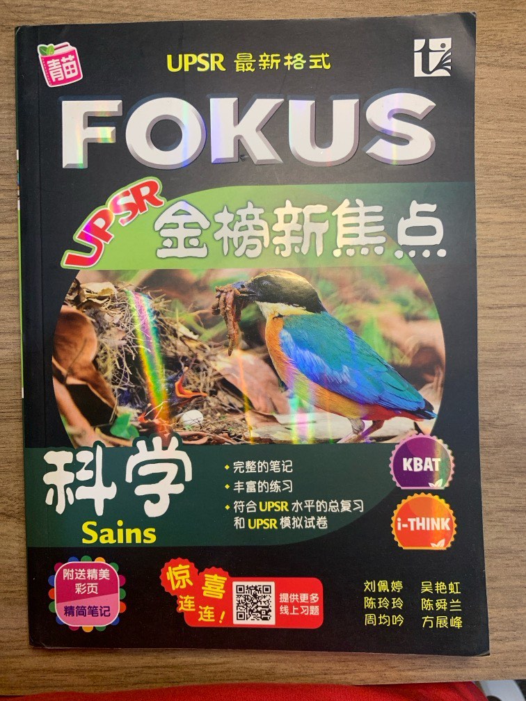 FOCUS science exercise book, Hobbies & Toys, Books & Magazines ...