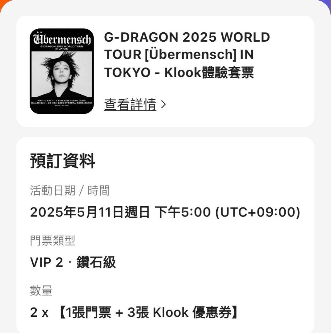 GD G-DRAGON 日本東京演唱會 5月11日 VIP x2, 門票＆禮券, 活動門票 - Carousell