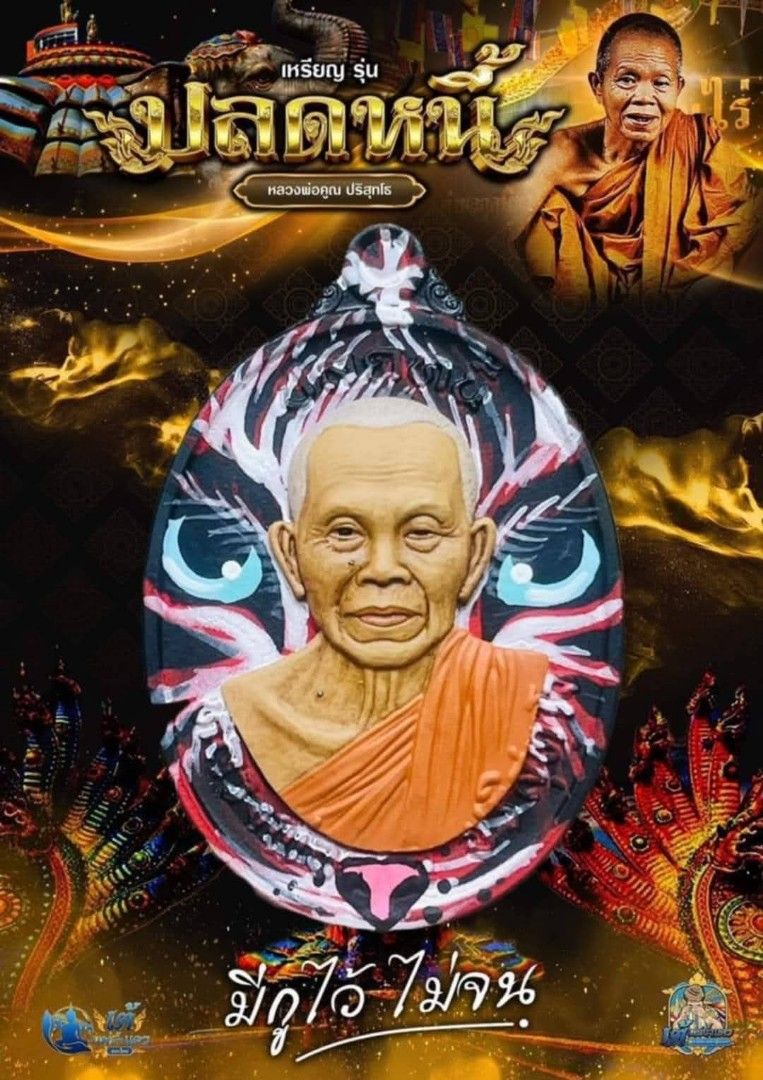 Lp Koon Rian Roon Plod Nee Lucky Pack Blessed By Lp Thong and Chao Khun ...
