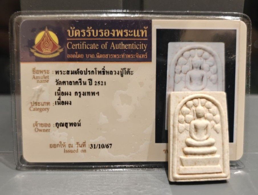 LP Toh Phra Somdej Prok Pho, Hobbies & Toys, Memorabilia & Collectibles ...