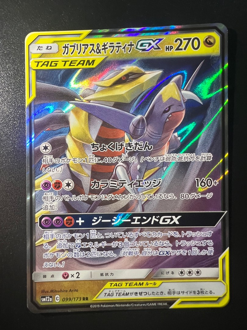 Pokemon Garchomp & Giratina GX #32 Pokemon Japanese GG End Tag Team GX ...