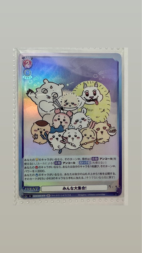 【日版】ちいかわ Chiikawa WSB Vol. 2 收藏卡 (第二彈) BR卡星空大集合, 興趣及遊戲, 玩具 & 遊戲類 - Carousell