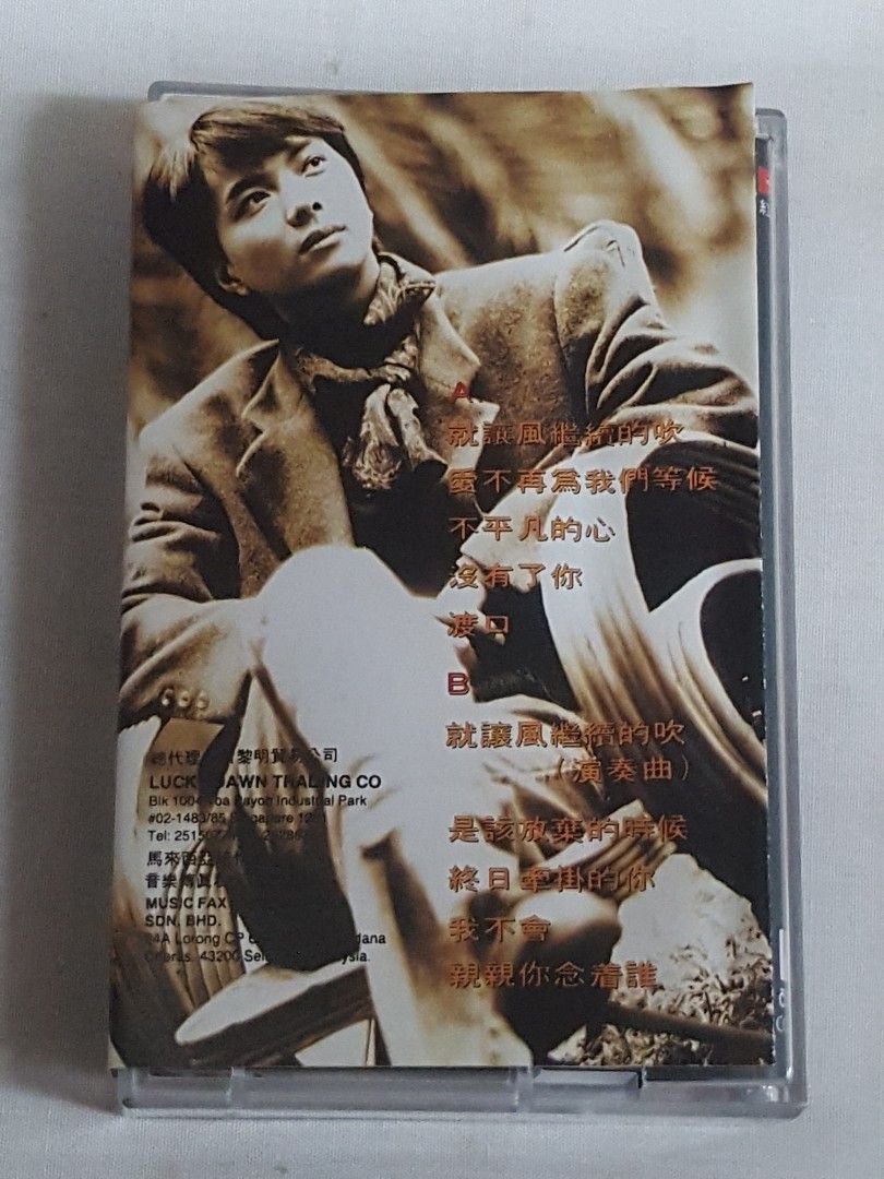 徐瑋"就讓風繼續的吹"卡帶 Jerry Shei Wei Cassette Tape CC 92-062, Hobbies & Toys ...