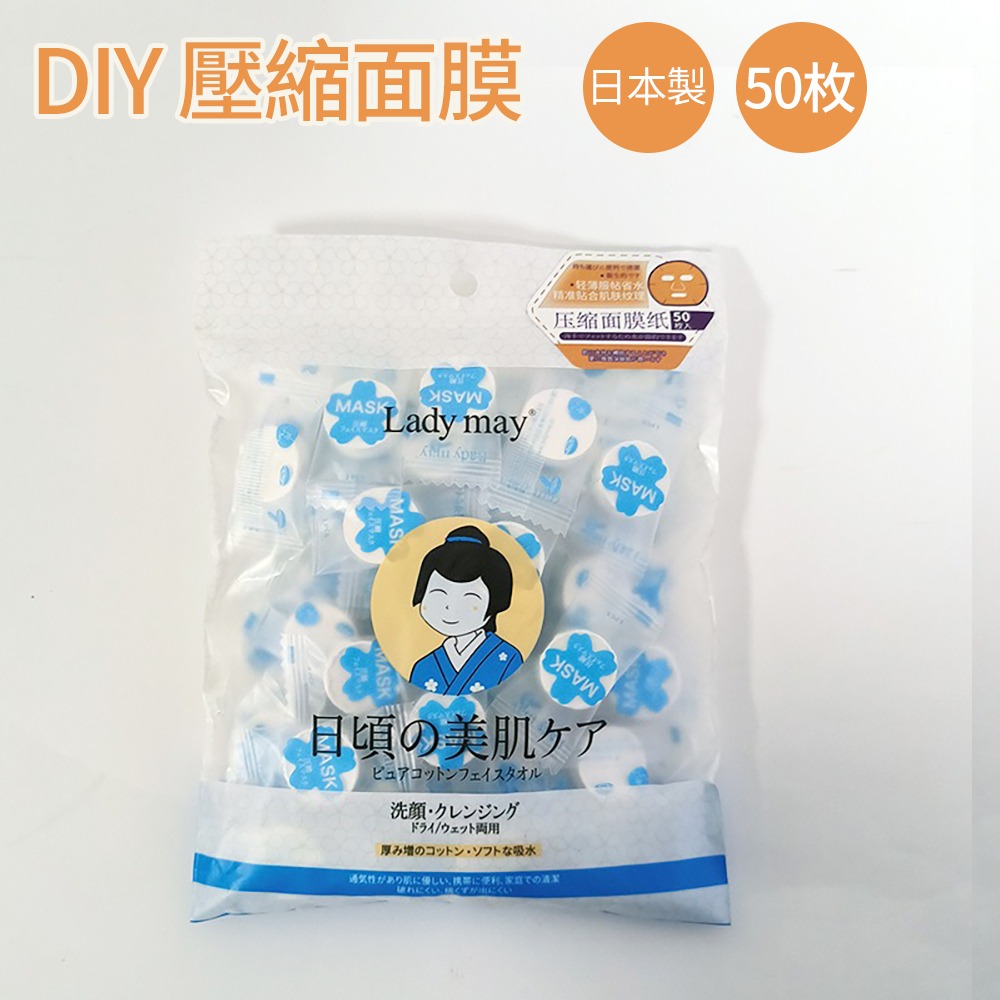 **包郵** 日本Ladymay壓縮面膜紙 DIY面膜紙 慳水 服帖 壓縮面膜 50個[平行進口] HK2035, 美容＆個人護理, 健康及美容 - 皮膚護理, 面部 - 面部護理 ...