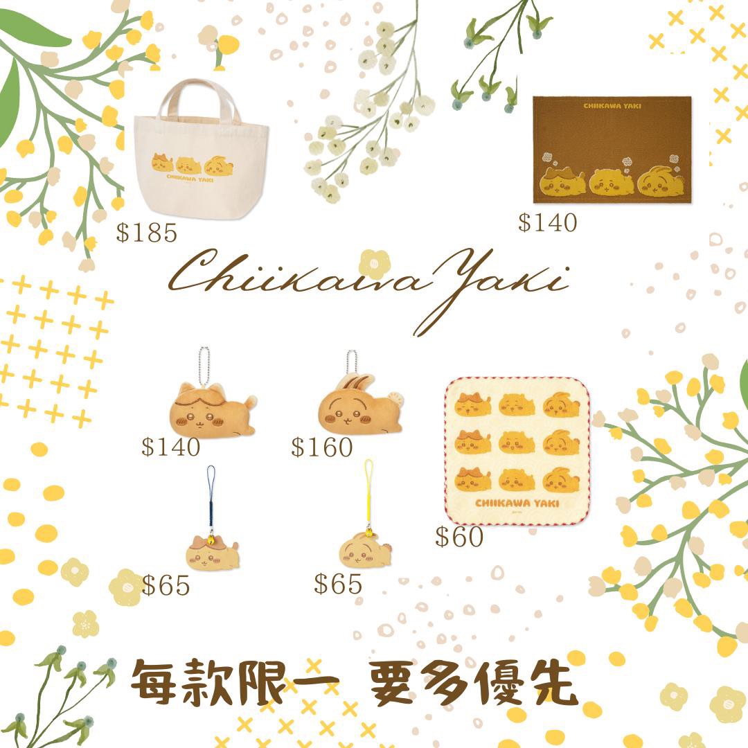 Chiikawa Yaki ちいかわ焼き 小可愛 小八 兔 掛飾 掛件 吊飾 午餐袋 檯墊 毛巾, 興趣及遊戲, 玩具 & 遊戲類 - Carousell