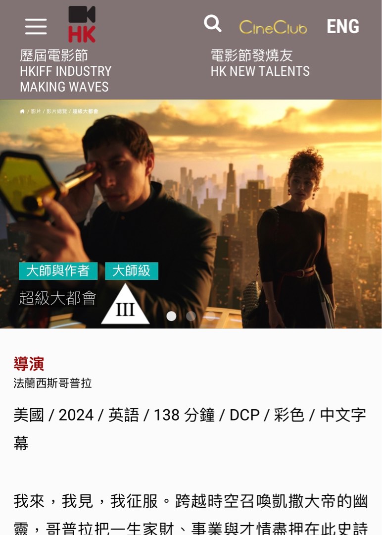 放HKIFF 超級大都會, 門票＆禮券, 活動門票 - Carousell