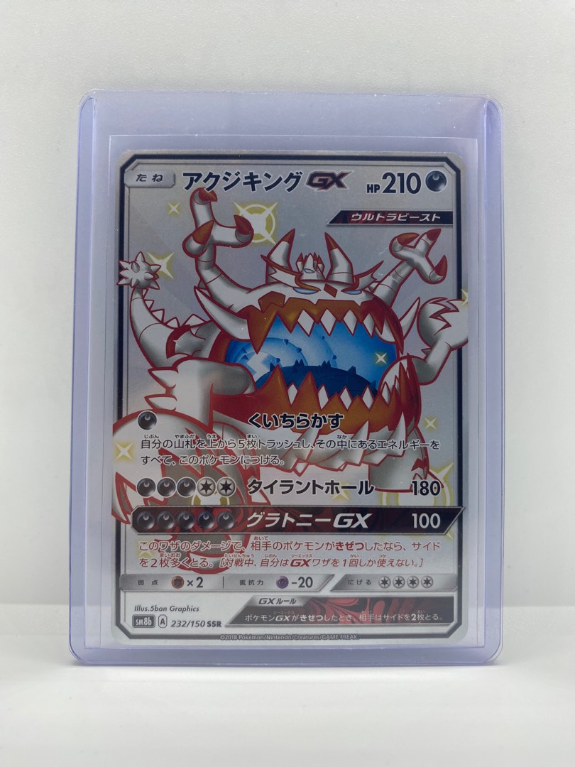 [Jap] Guzzlord GX - Ultra Shiny GX - 232/150 (SSR) [TCG Pokemon ...