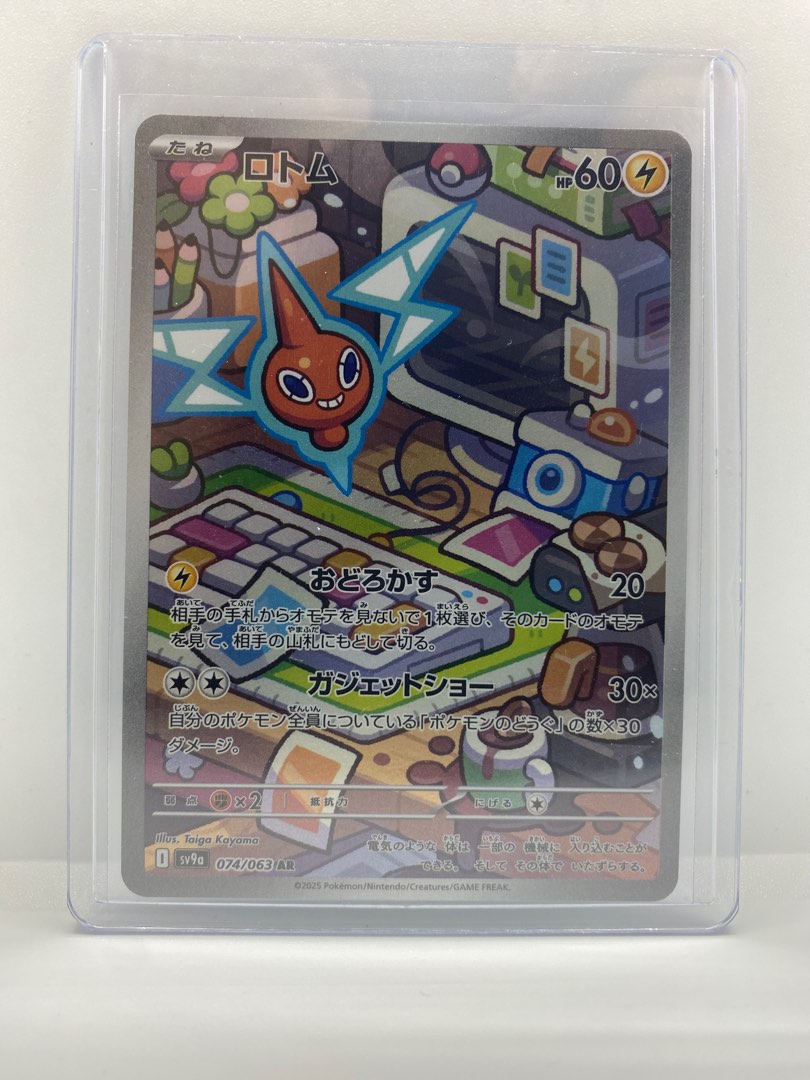 [Jap] Rotom - Heat Wave Arena / Hot Air Arena - 74/63 (AR) [TCG Pokemon ...