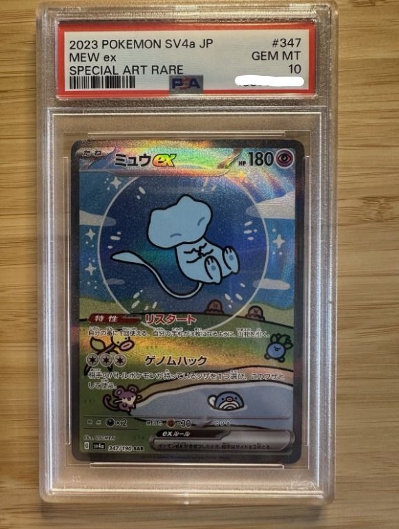 [PSA10] Bubble Mew EX 347/190 Special Art Rare SAR SV4a Full Art ...