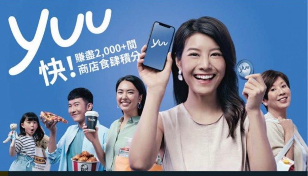 徵收yuu積分～收yuu積分1000分=$5, 徵收 - Carousell