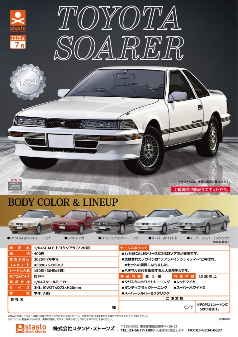預訂 Stasto 1/64 Toyota Soarer (Z20型) 全5種, 預購 - Carousell