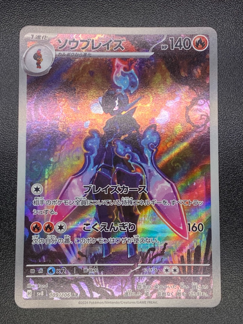 Ceruledge - Pokémon Japanese Super Electric Breaker, Hobbies & Toys ...