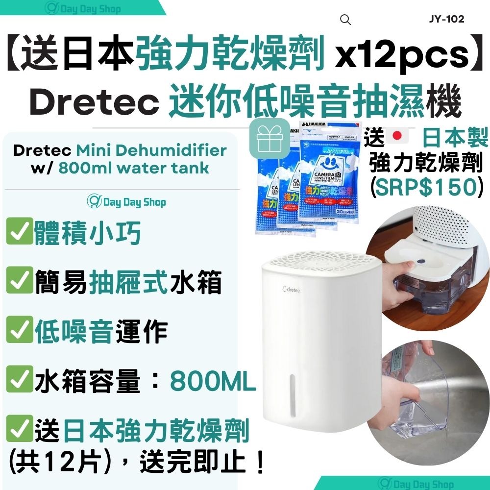 送日本乾燥劑(SR$150 【行貨/ 免運】日本Dretec 迷你抽濕機 JY-102 多利科 香港行貨, 家庭電器, 空氣清新機及抽濕機 - Carousell