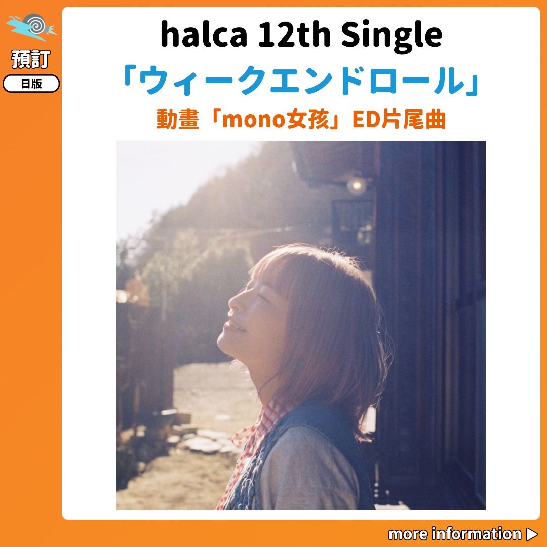 【預訂：[日版CD] halca 12th Single「ウィークエンドロール」連特典 〈動畫「mono女孩」ED片尾曲〉】單曲 12單 4月新番 四月新番, 預購 - Carousell