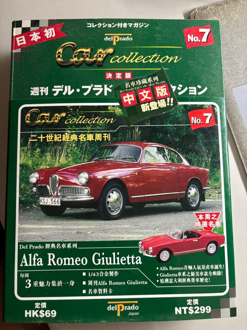 del Prado Car Collection經典名車汽車模型, 書籍、休閒與玩具, 玩具、公仔、桌遊在旋轉拍賣
