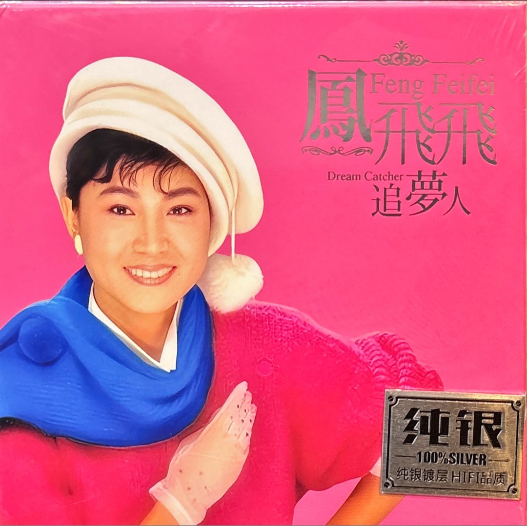 FENG FEI FEI 鳯飛飛： 追萝人DREAM CATCHER (100%SILVER), Hobbies & Toys, Music & Media, CDs & DVDs on ...