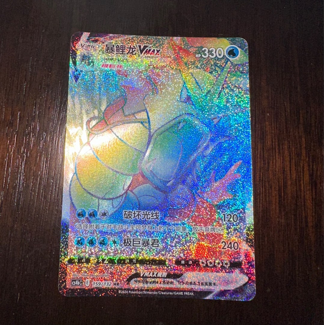 Gyarados Vmax Simplified Chinese TCG Full Art Rainbow Hyper Rare ...