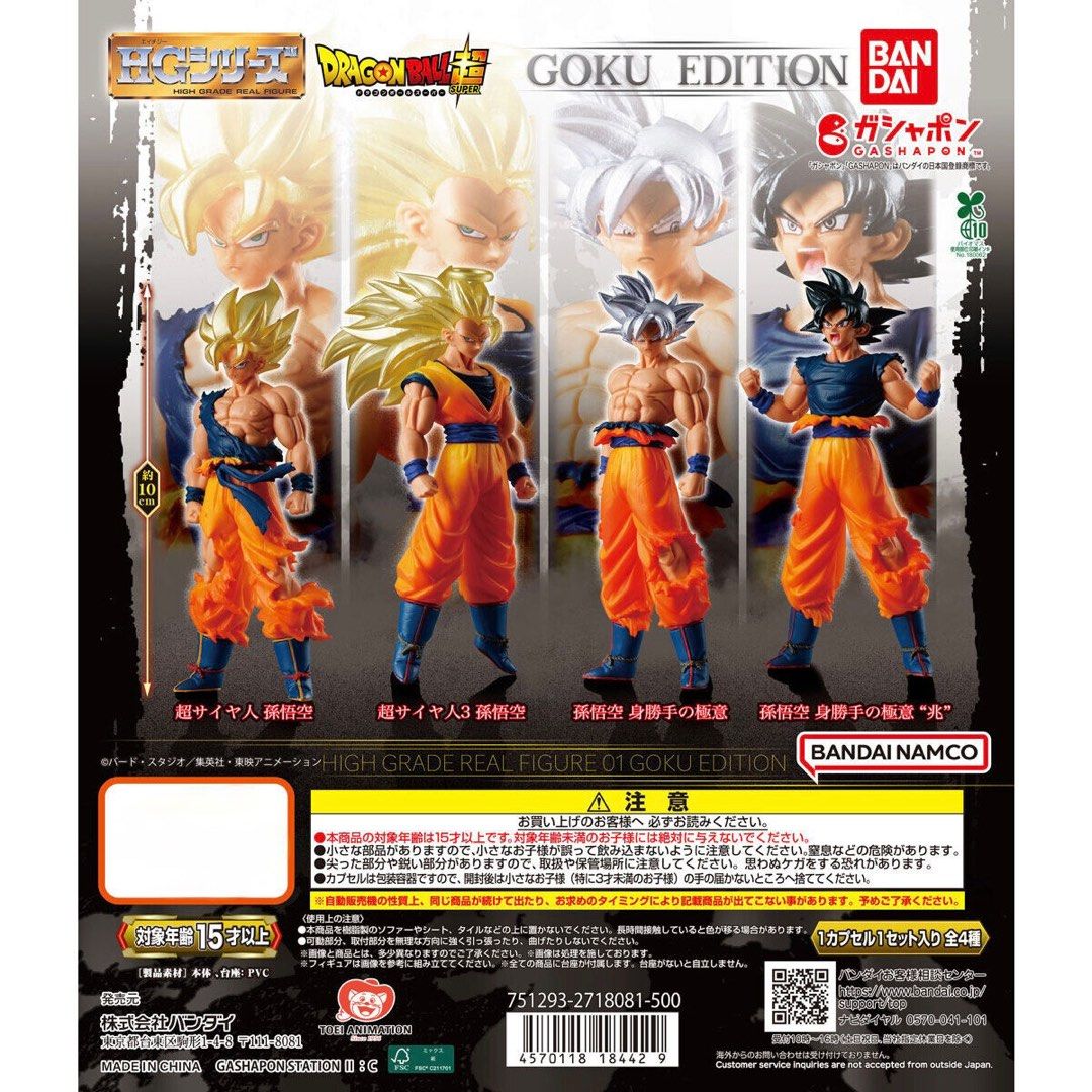 HG goku edition Dragonball dragon ball gashapon gachapon capsule toy ...