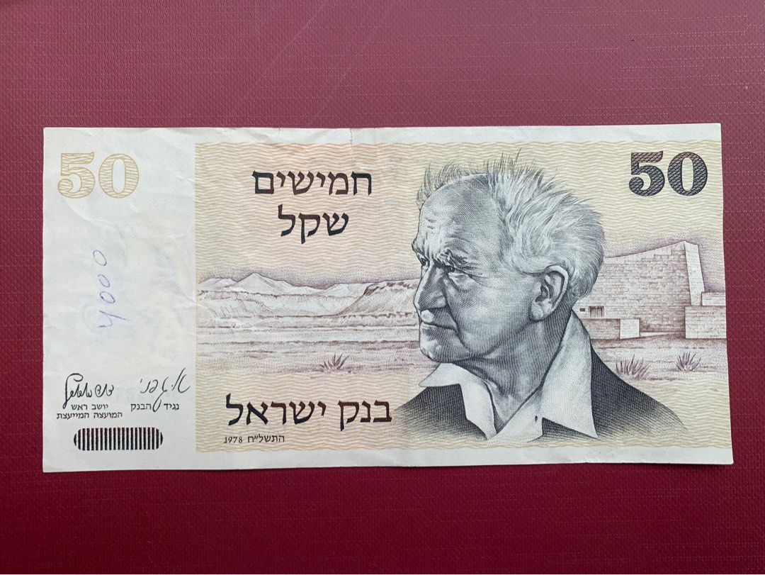 Israel 50 Sheqalim 1978 VF Banknote, Hobbies & Toys, Collectibles ...