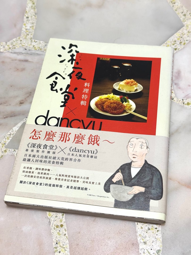 Midnight diner Dancyu Shinyei shokudo food Chinese Book, Hobbies & Toys, Books & Magazines ...