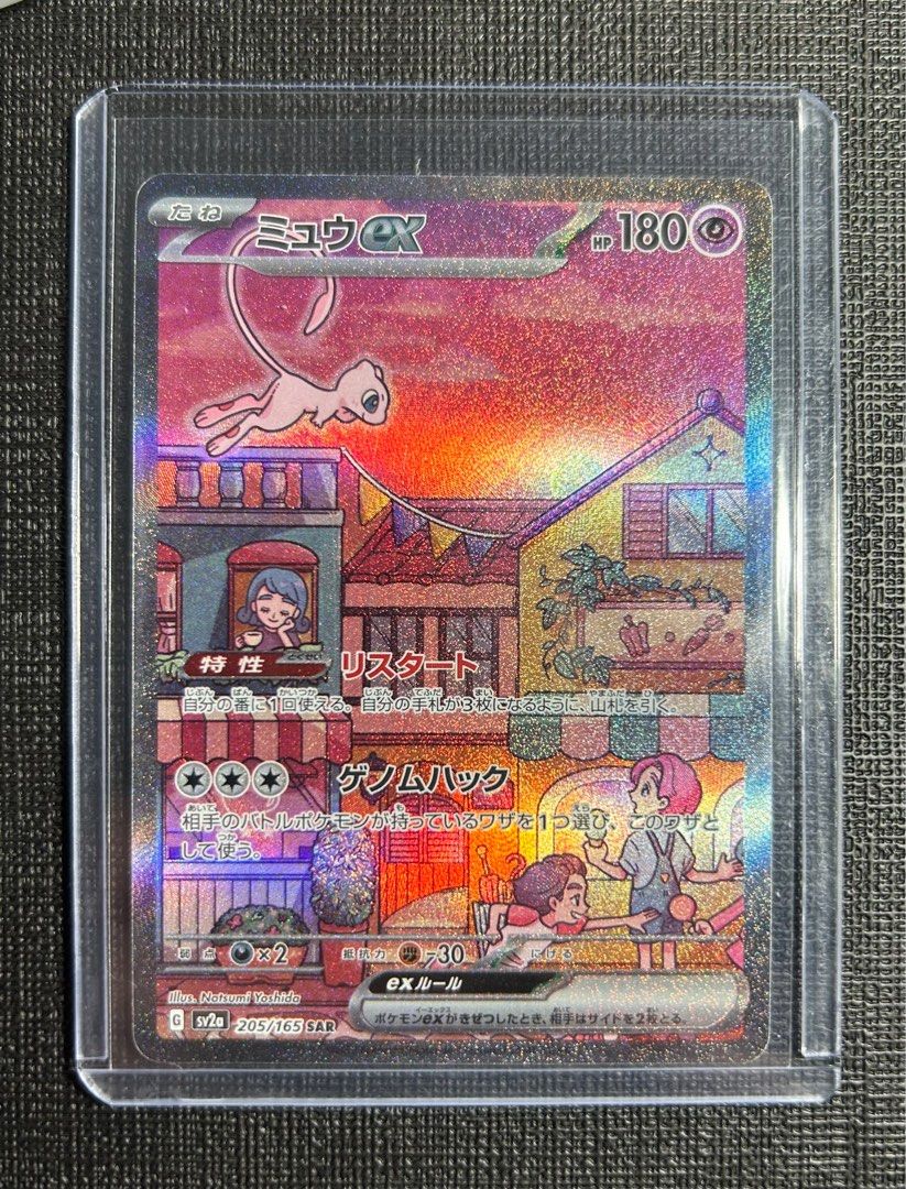 Pokemon TCG - Mew SAR #205 / Scarlet and Violet Japanese 151 Set ...