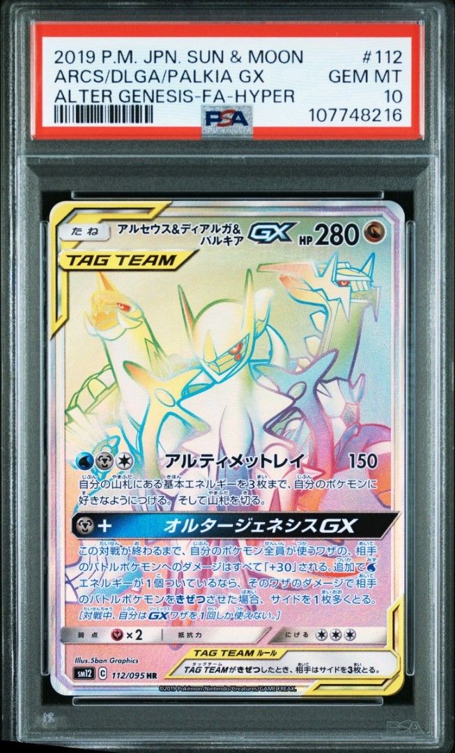 PSA 10 Arceus & Dialga & Palkia GX 112/095 HR Japanese Pokemon Rainbow ...