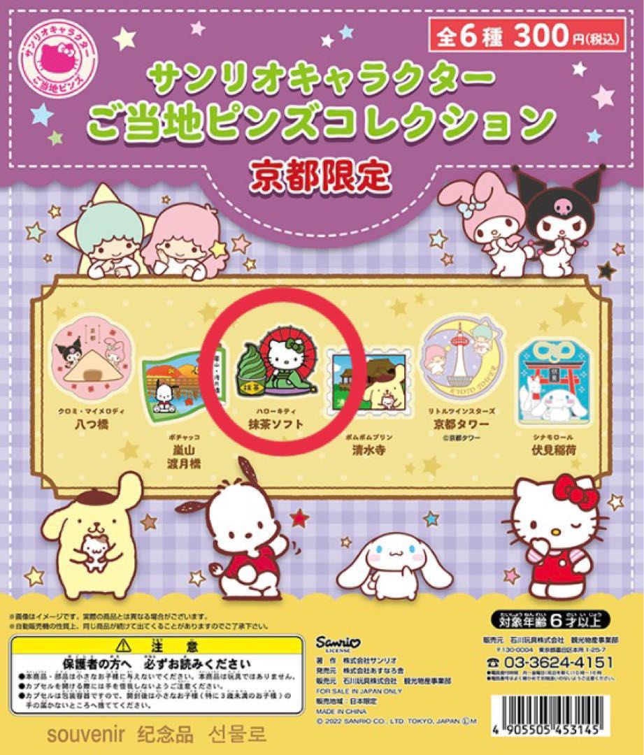 Sanrio Characters Local Pins Collection (Kyoto) Hello Kitty Matcha Soft ...