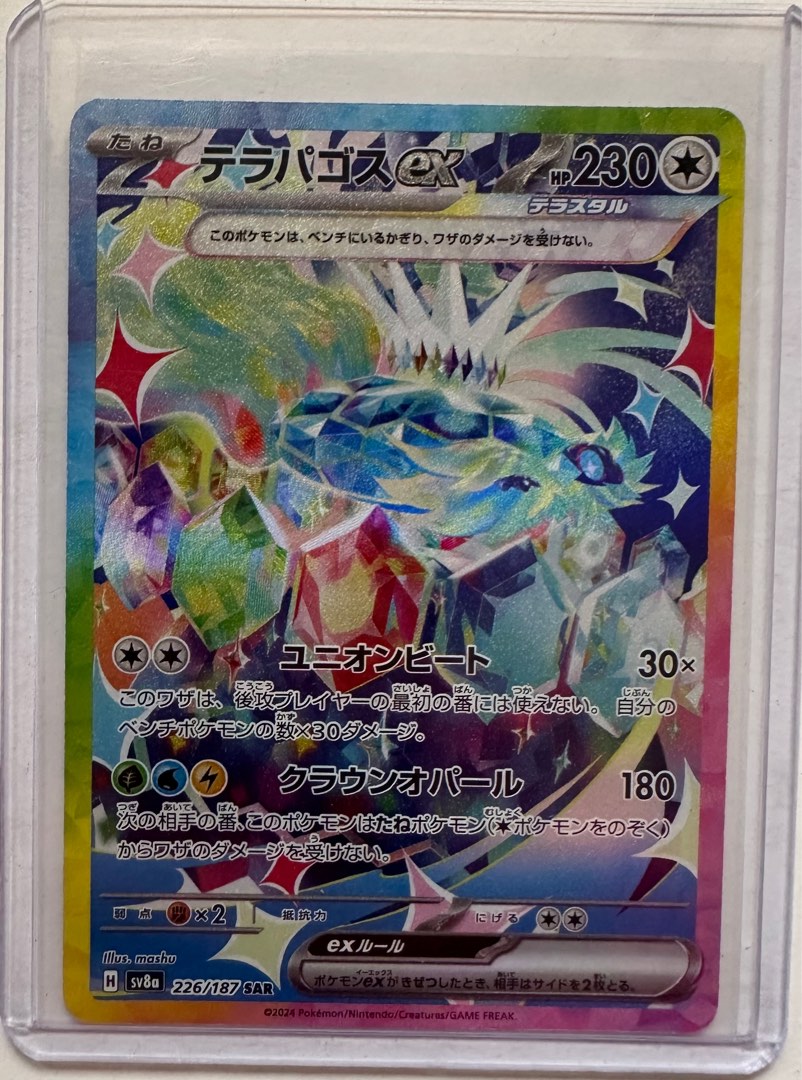 (NM) Terapagos ex SAR (jp) 226/187 SAR [Pokémon] (WTT Pokémon / WTS ...